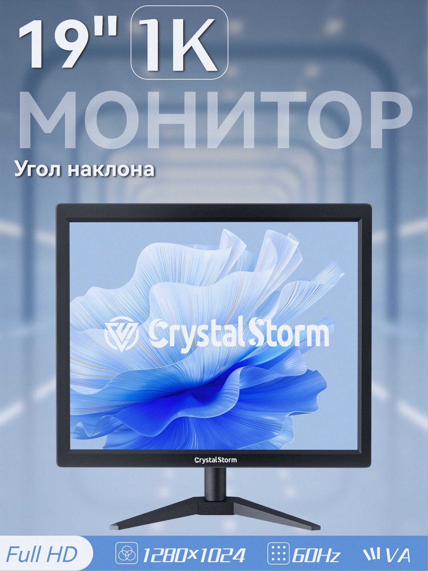 CrystalStorm 19" Монитор 1280x1024 60 Гц, VA, Чёрный игровой, для компьютера