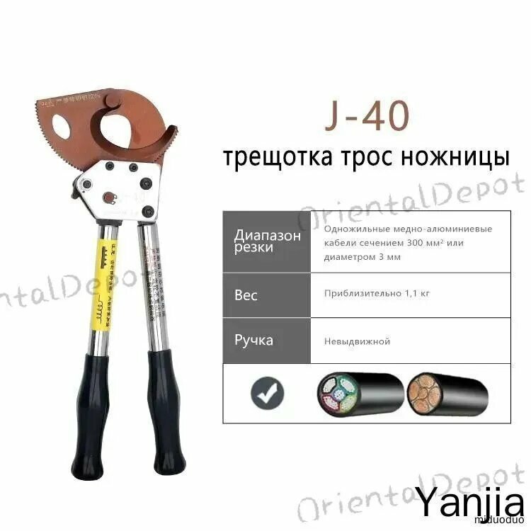 Кабелерез J-40 /ножницы секторные кабельные