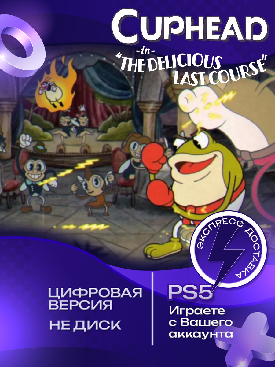 Игра Cuphead & The Delicious Last Course для PS5 цифровая версия стандартное издание