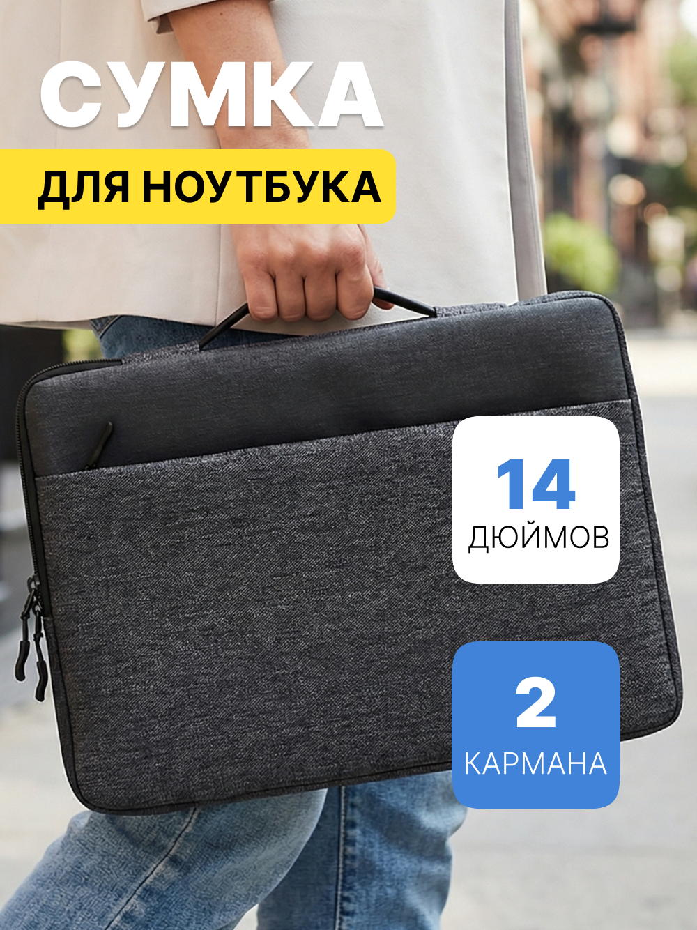 Чехол для ноутбука 13, 13,3 и 14 дюймов MORUSSI, сумка для ноутбука с ручкой, мужской и женский, сумка для MacBook Pro и Air, черный