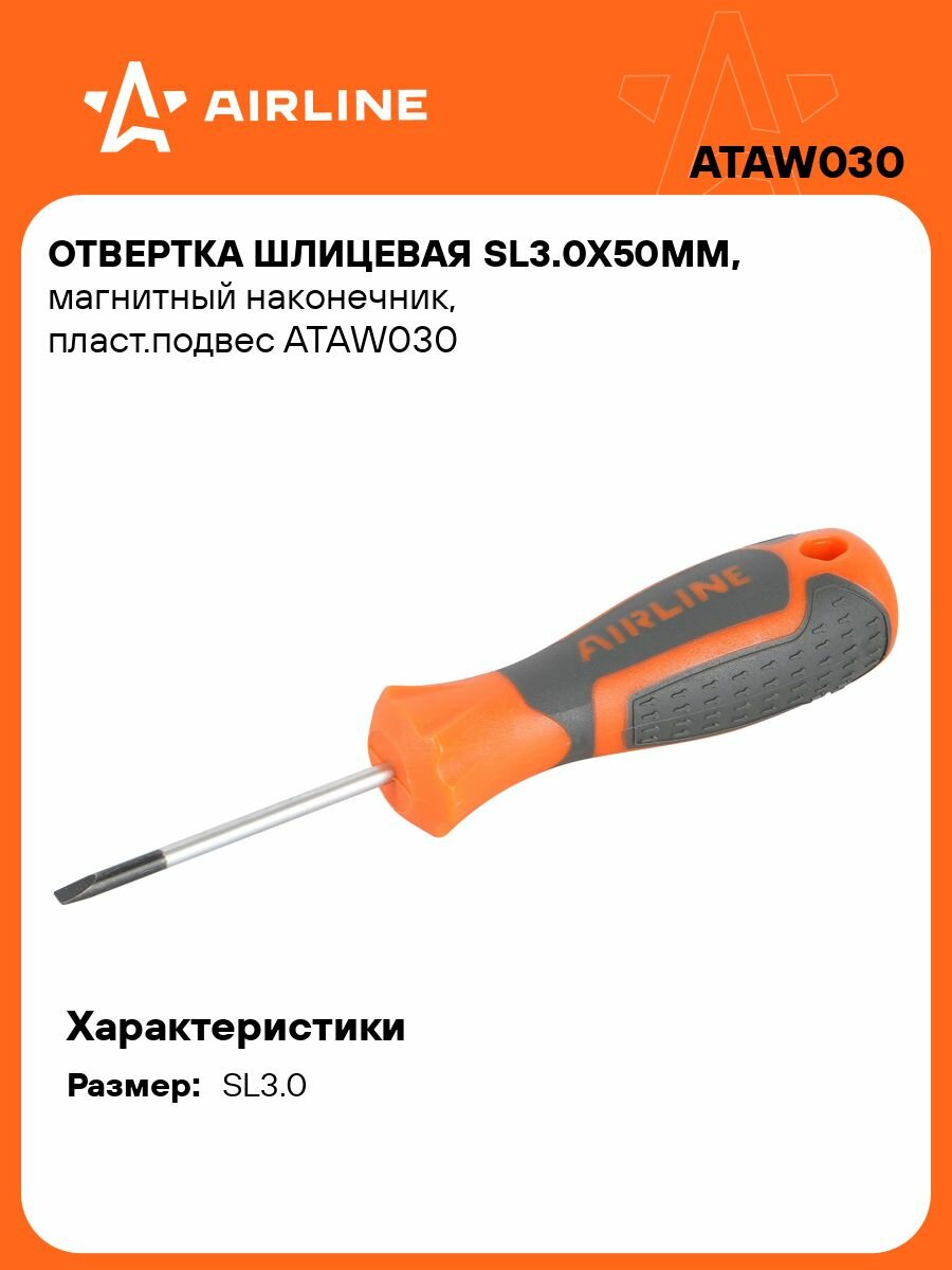 Отвертка 2 шт шлицевая прямая, SL3.0x50 мм, магнитный наконечник, пластиковый подвес, для автосервиса, ремонта AIRLINE ATAW030