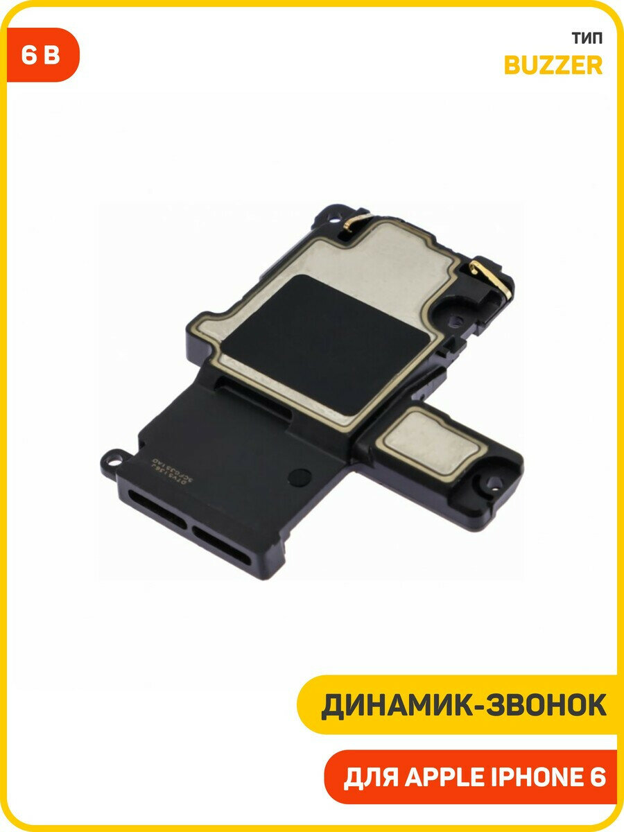 Динамик (Buzzer) для Apple iPhone 6 в сборе