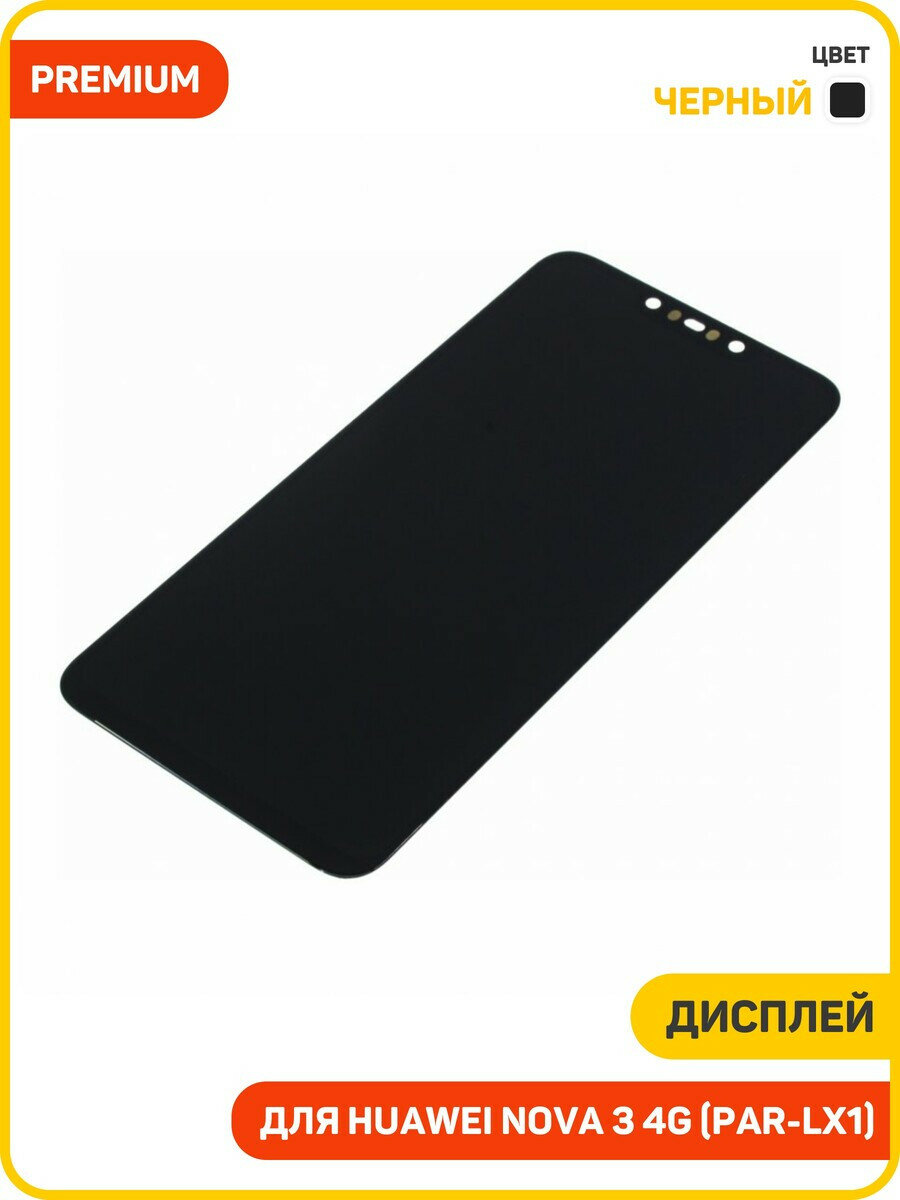 Дисплей для Huawei Nova 3 (PAR-LX1) (в сборе с тачскрином) черный, AAA