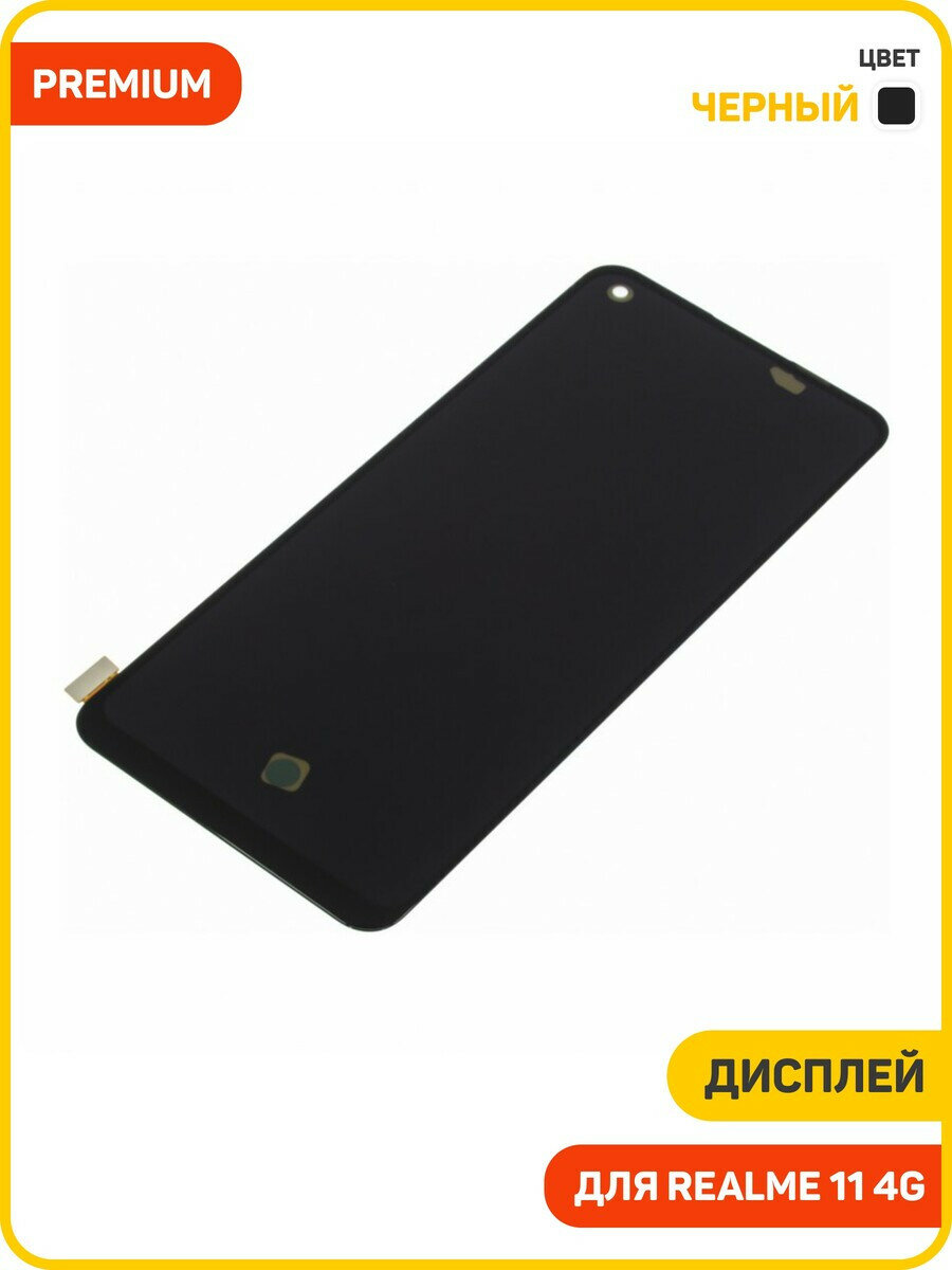 Дисплей для Realme 11 4G (в сборе с тачскрином) черный, AAA
