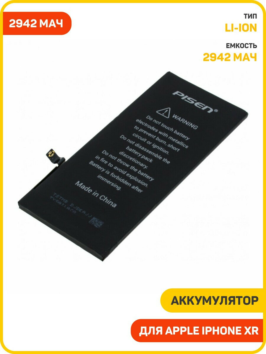 Аккумулятор Pisen для Apple iPhone XR, 2942 мАч