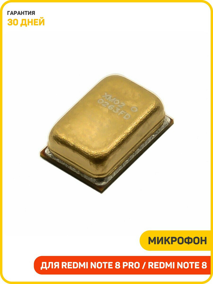 Микрофон для Xiaomi Redmi Note 8 / Redmi Note 8 Pro
