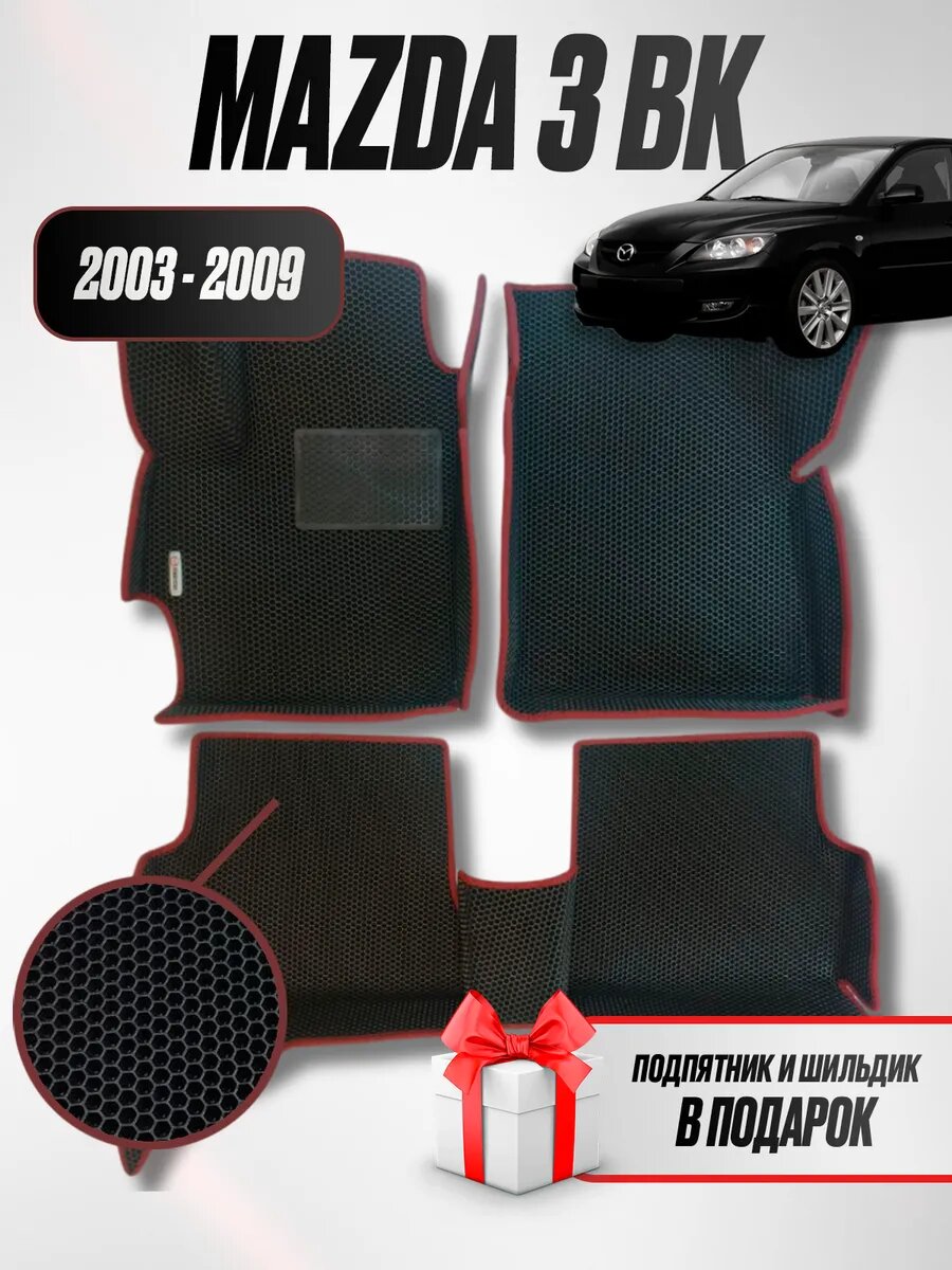 EVA Коврики для Mazda 3 BK (Мазда 3 БК)
