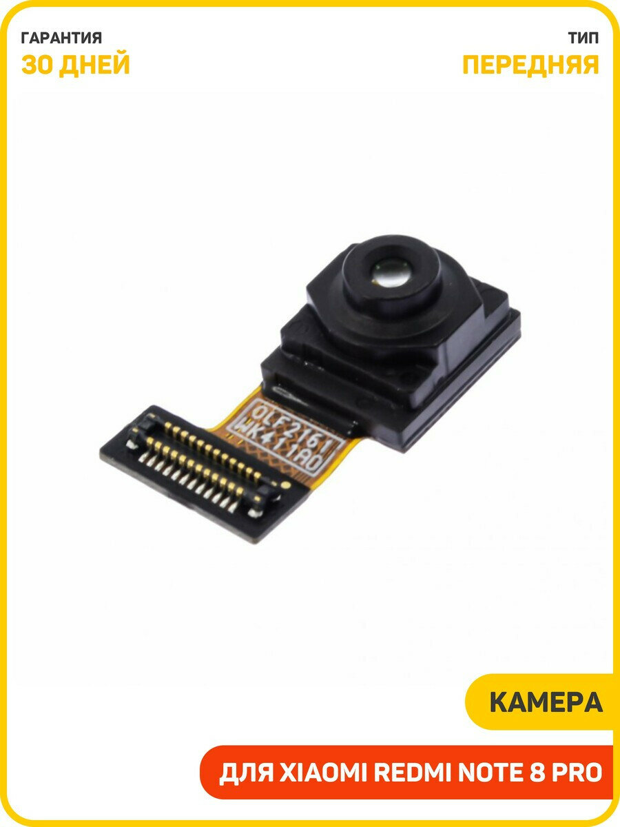 Камера для Xiaomi Redmi Note 8 Pro (передняя)