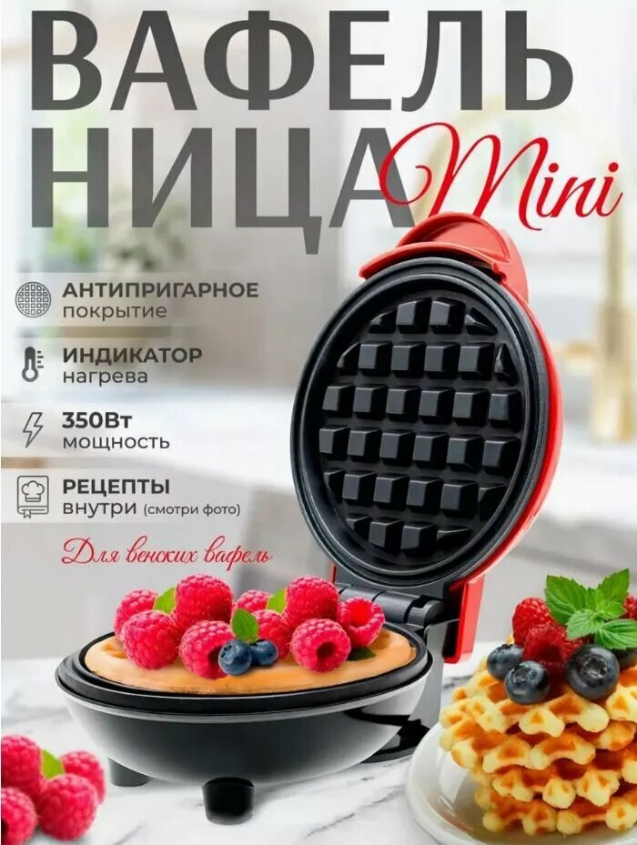 Мини вафельница, для венских вафель от SteelStar