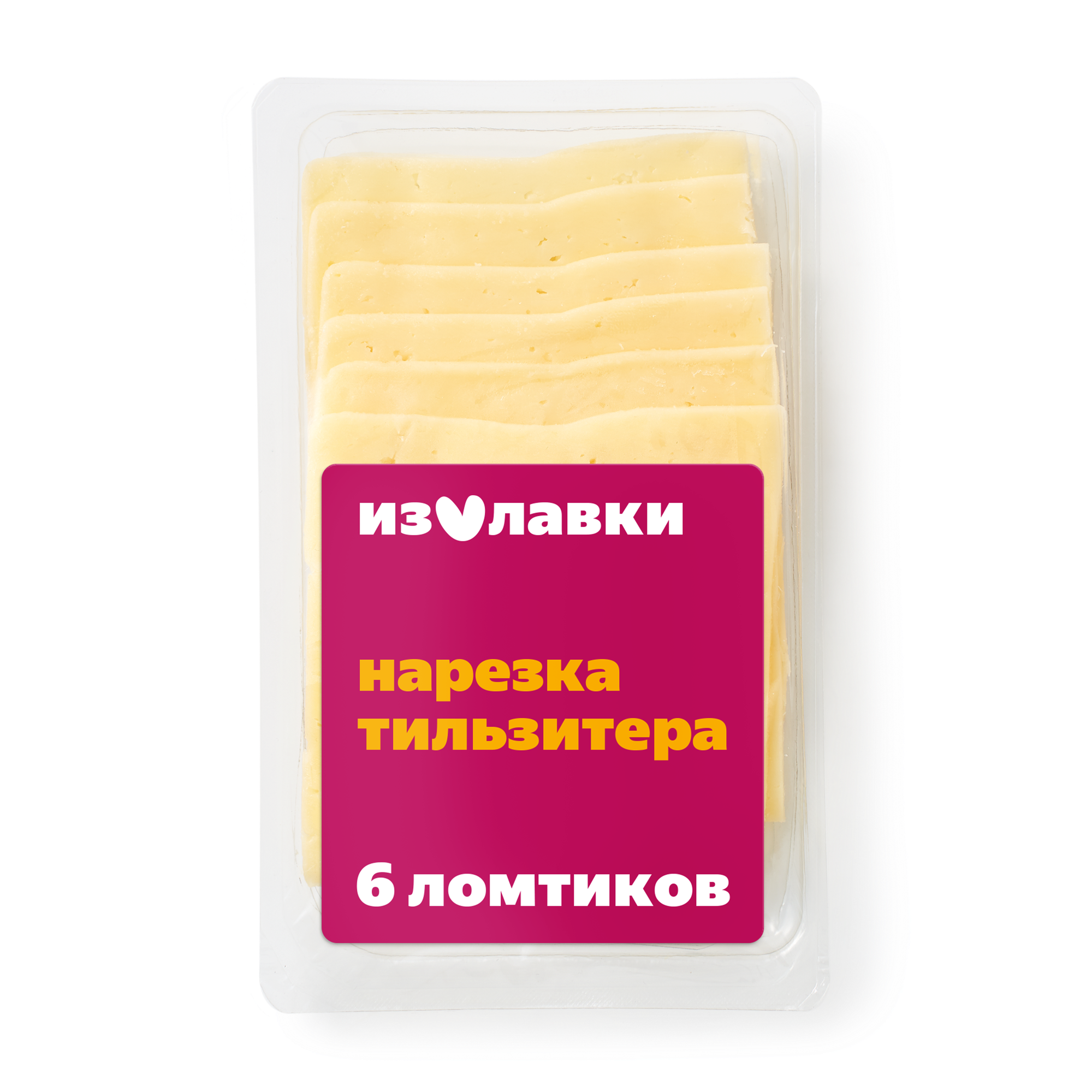 Сыр Из Лавки Тильзитер, нарезка, 45 % жирности, 150 грамм, 1 уп.