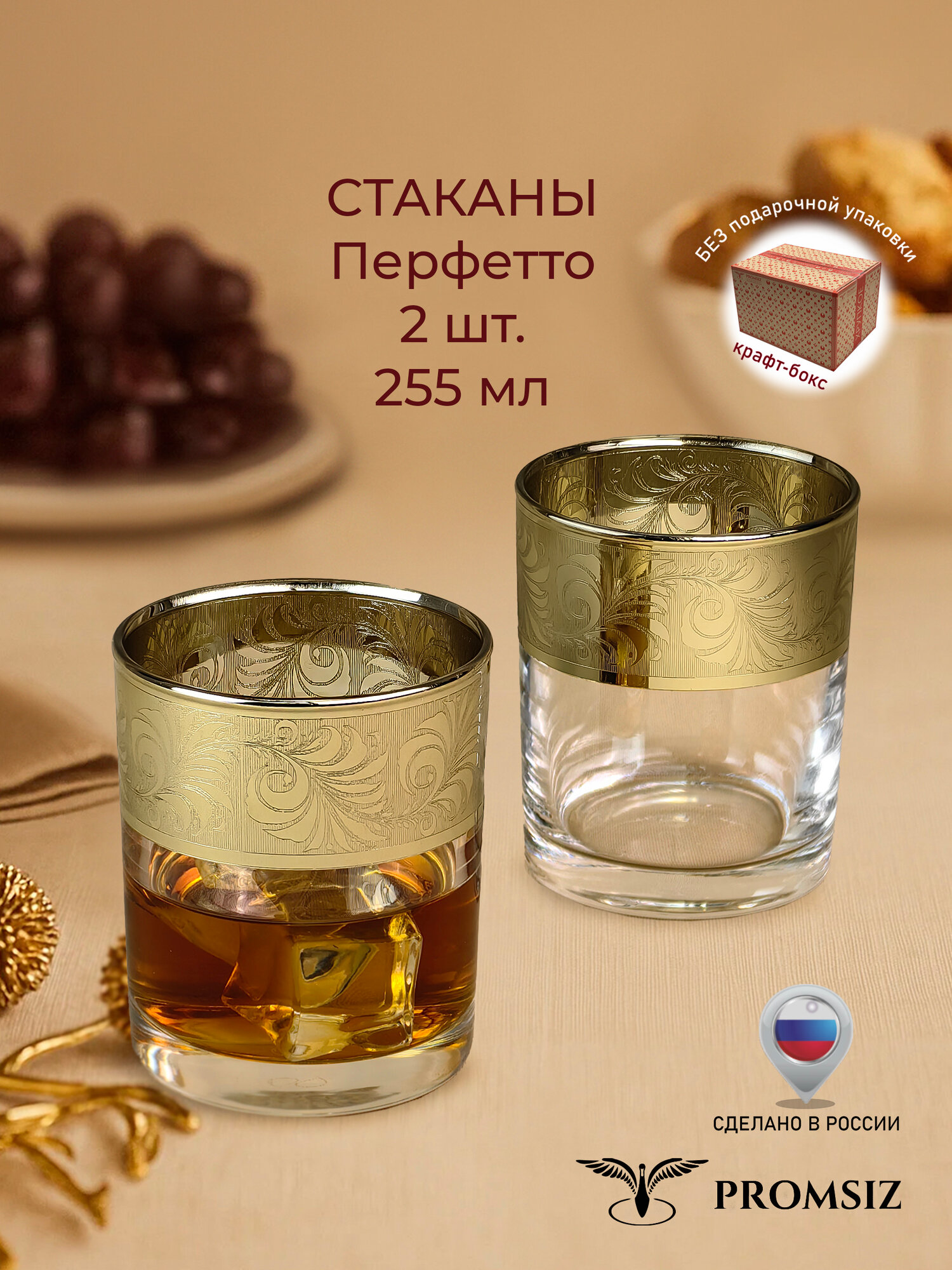 Набор стаканов для виски с алмазной гравировкой PROMSIZ перфетто / 255 мл, 2 шт.