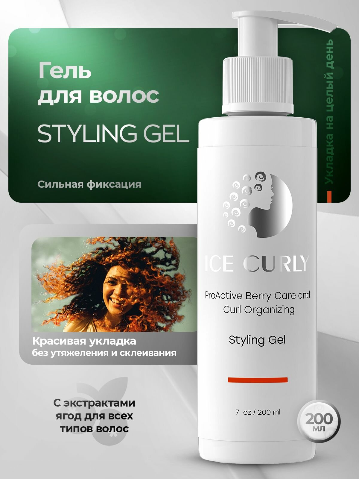 Ягодный гель для кудрявых волос ICE CURLY сильная фиксация