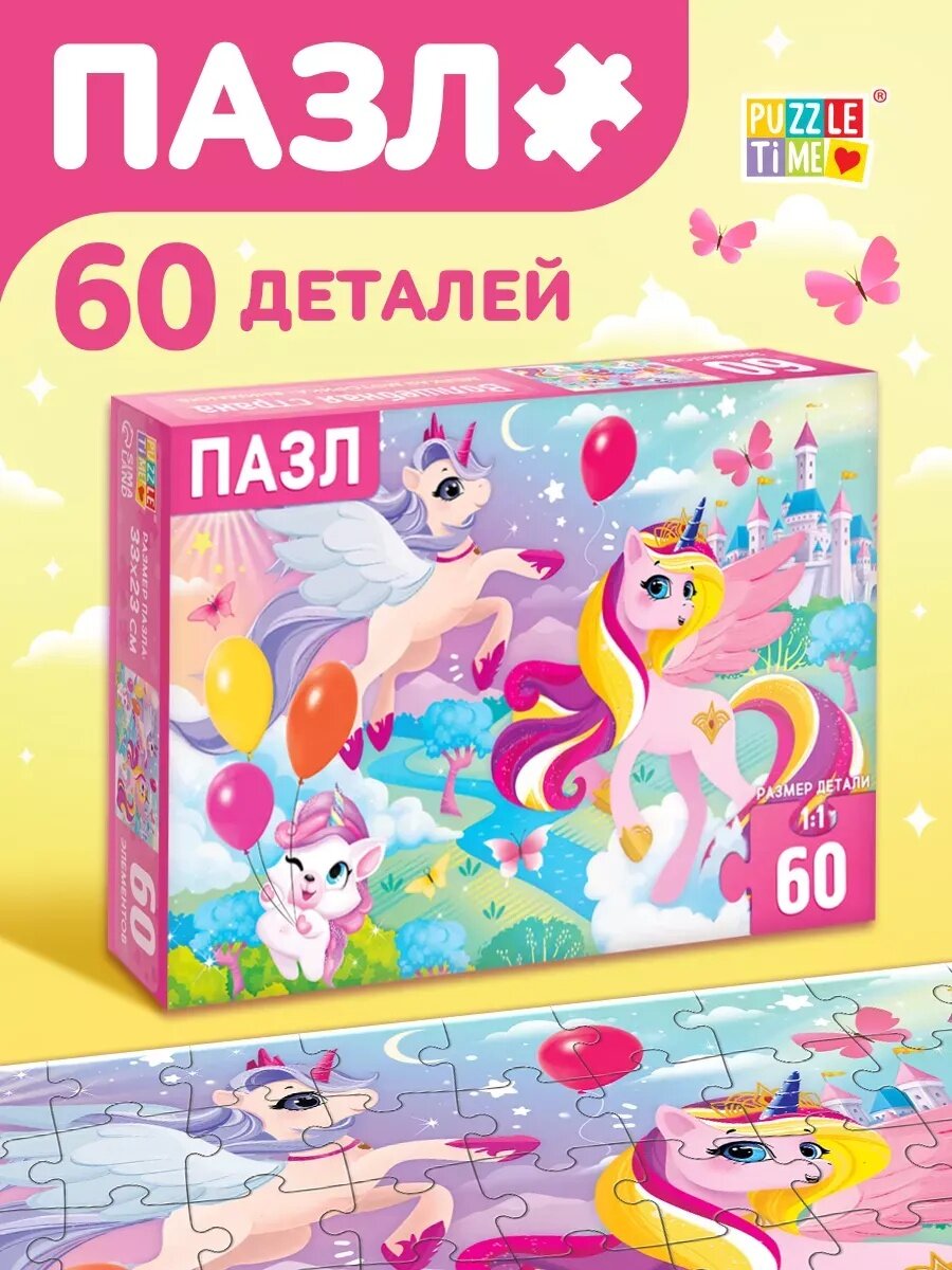 Пазл Puzzle Time "Волшебная страна", для детей 3-5 лет, 60 элементов
