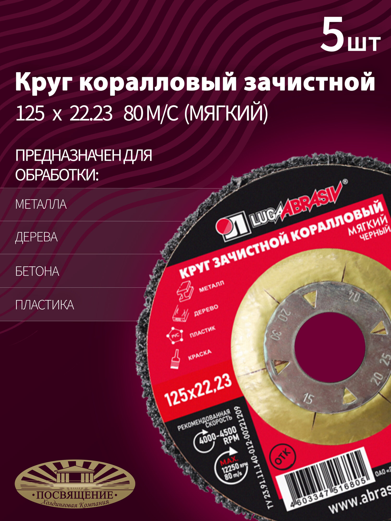 Круг коралловый зачистной 125 х 22.23 80 м/с мягкий черный (5 шт.)