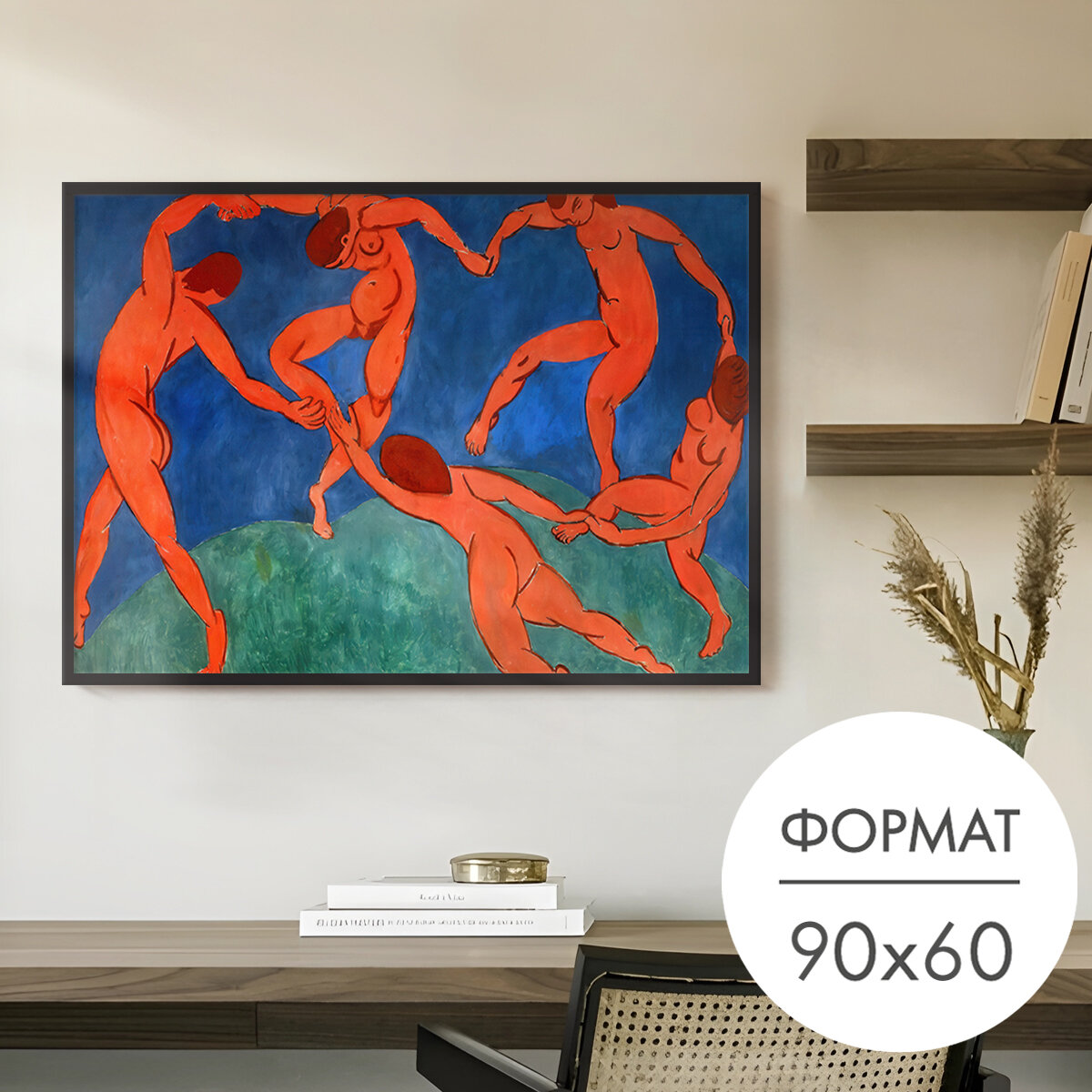 Постер "Танец репродукция" 90x60 без рамки на стену для интерьера