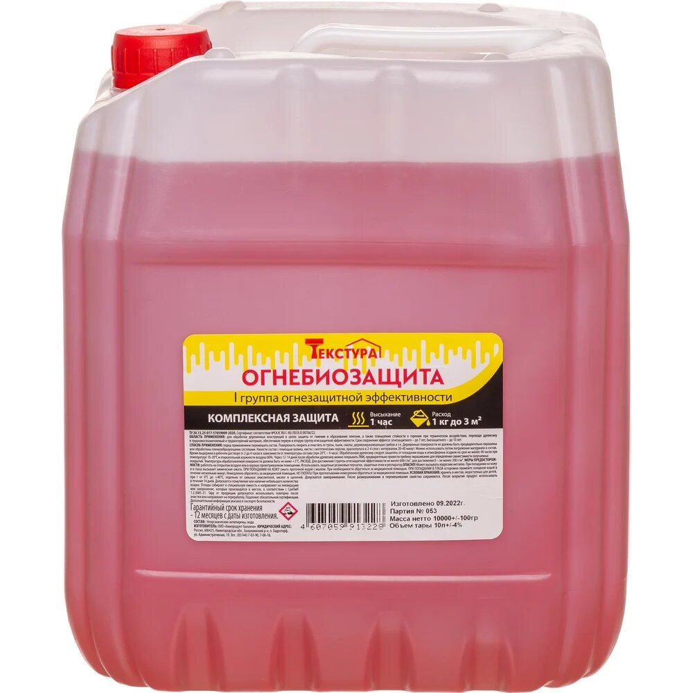 Пропитка Текстура огнебиозащитная 1-ой группы, канистра 10 л. 4607059913228, 7 л, деревянная