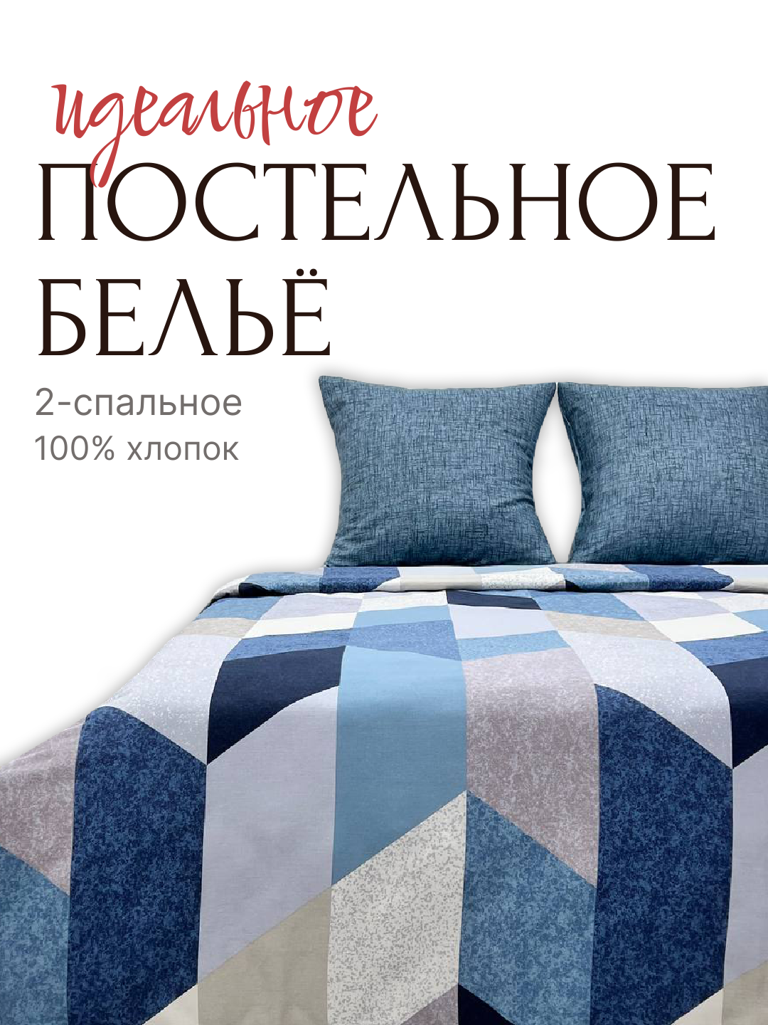 YAFETEX Комплект постельного белья, 2-х спальный, Бязь, хлопок 100%