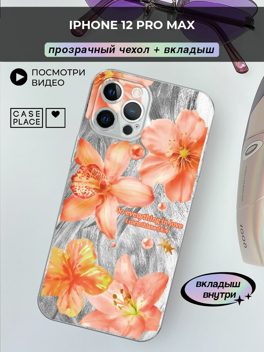 Чехол на Apple iPhone 12 Pro Max / Айфон 12 Про Макс с блестками и принтом Оранжевые цветы
