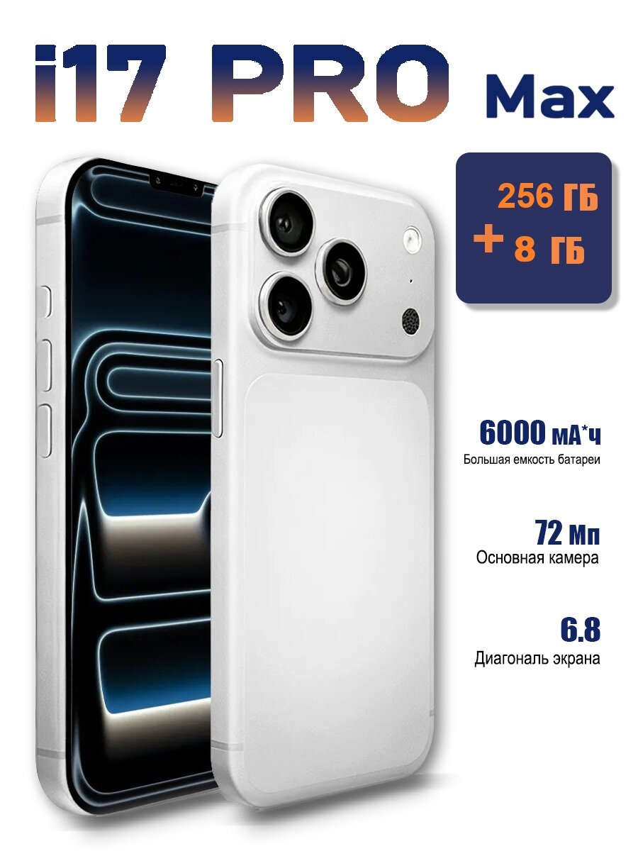 Смартфон i17 Pro Max, Android 14, 8Гб+256Гб, камера 48Мп, экран 6.8", 2 SIM
