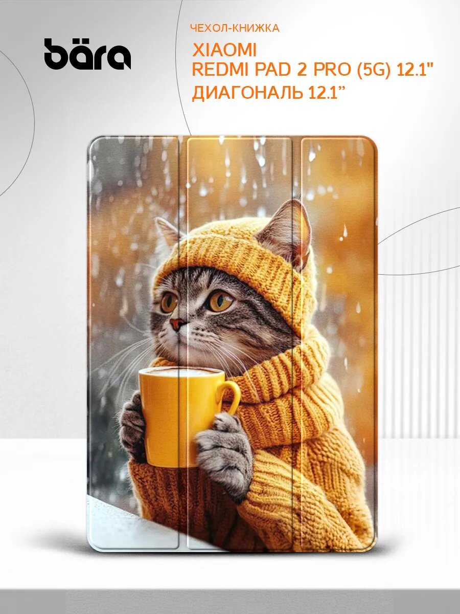 Чехол книжка на Xiaomi Redmi Pad 2 Pro 5G 12.1"/Poco Pad M1 защитный