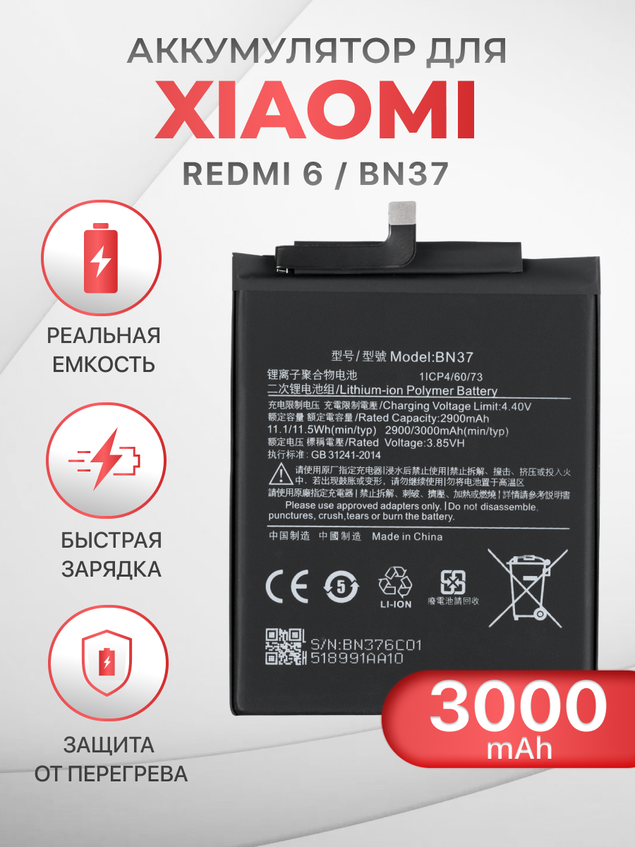 Аккумулятор (батарея) для Xiaomi Redmi 6, Redmi 6A / BN37, 3000mAh