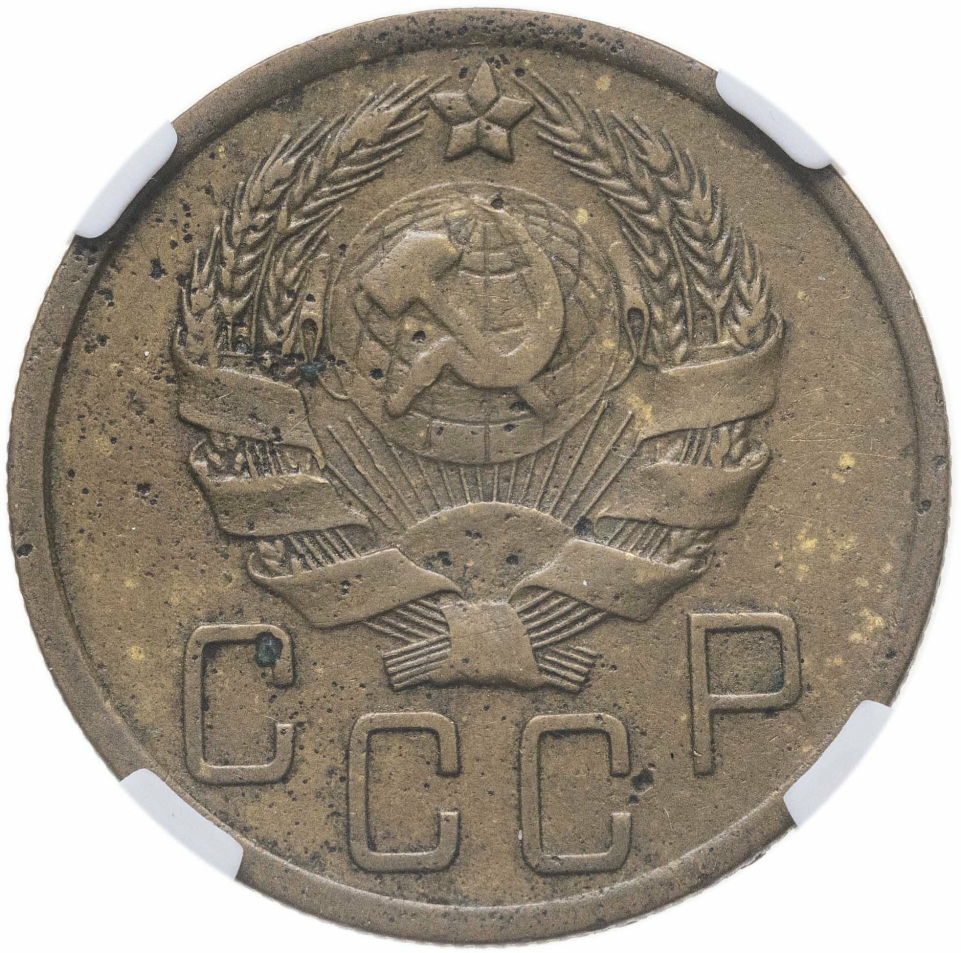5 копеек 1936, Бронза, в сохранности XF