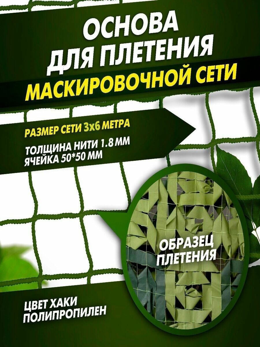 Маскировочная сетка