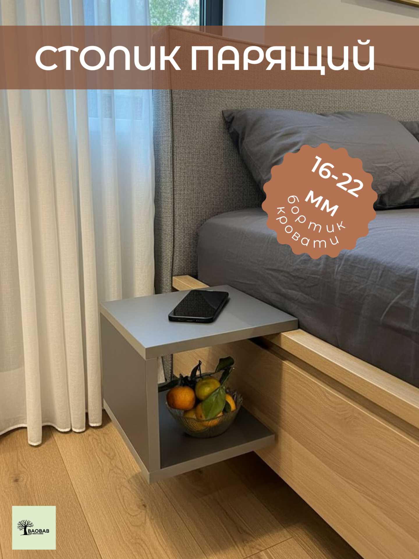 Столик прикроватный BAOBAB, темно серый, 25*25*18 см, на борт 16 мм