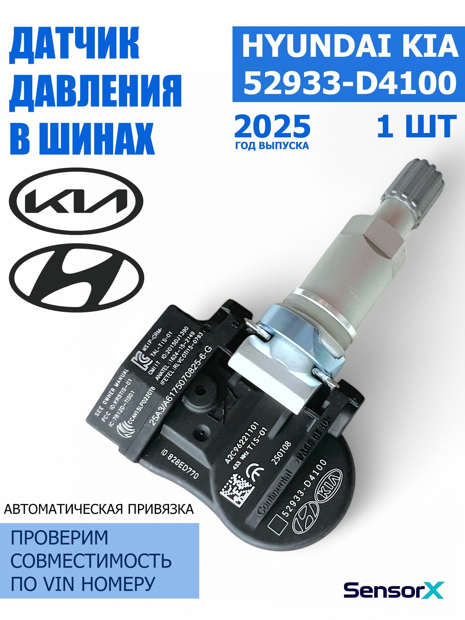 Датчик давления в шинах 1 шт 52933-D4100 HYUNDAI / KIA Optima Sportage Elantra