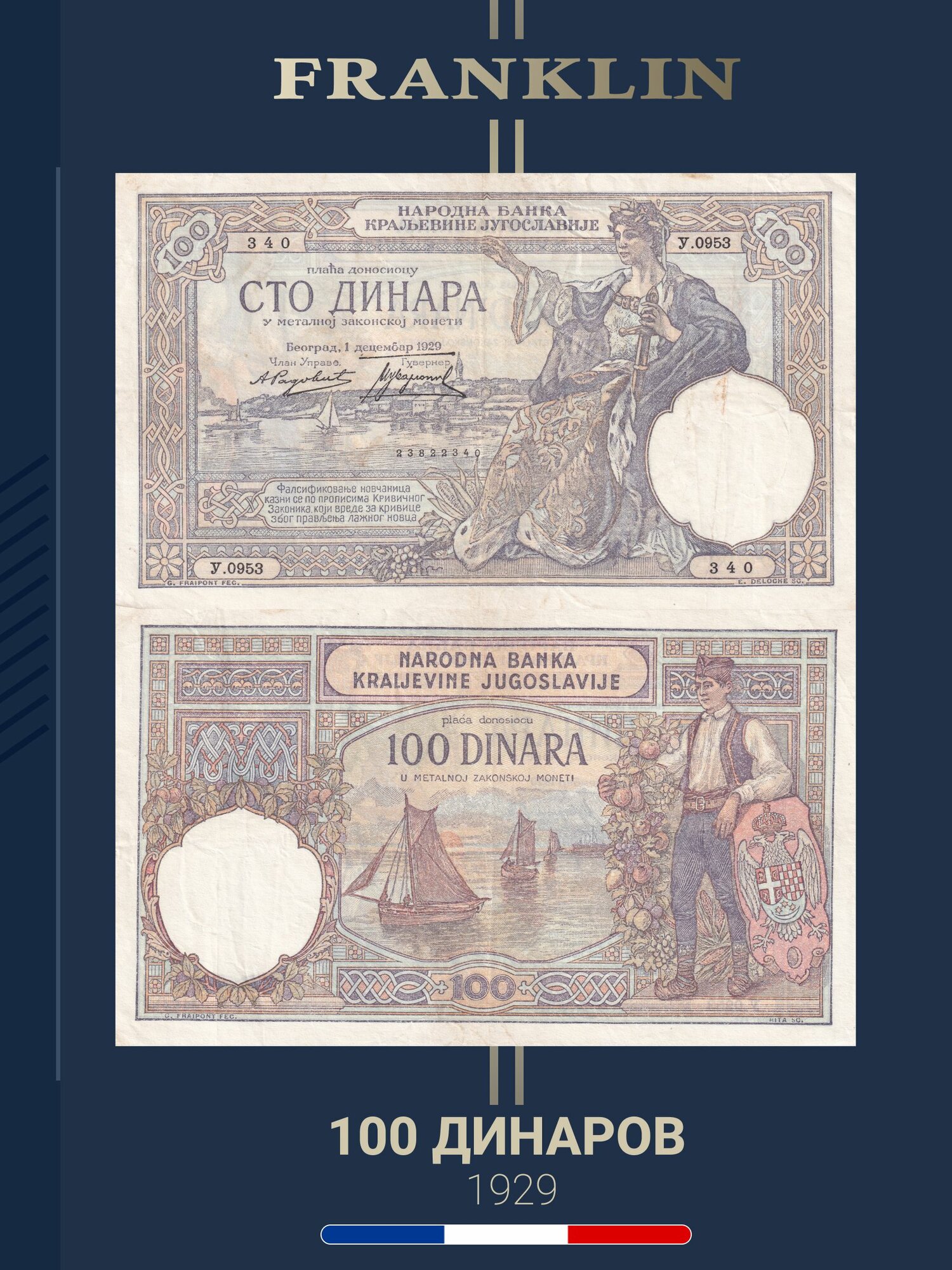 Банкнота Югославия 100 динаров 1929 год (VF) Pick 27