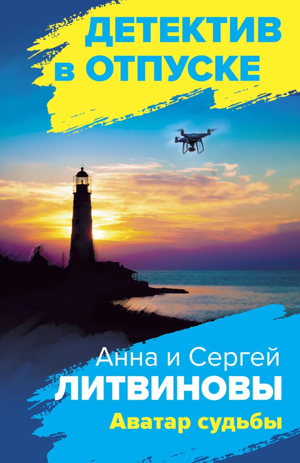 Аватар судьбы [Цифровая книга]
