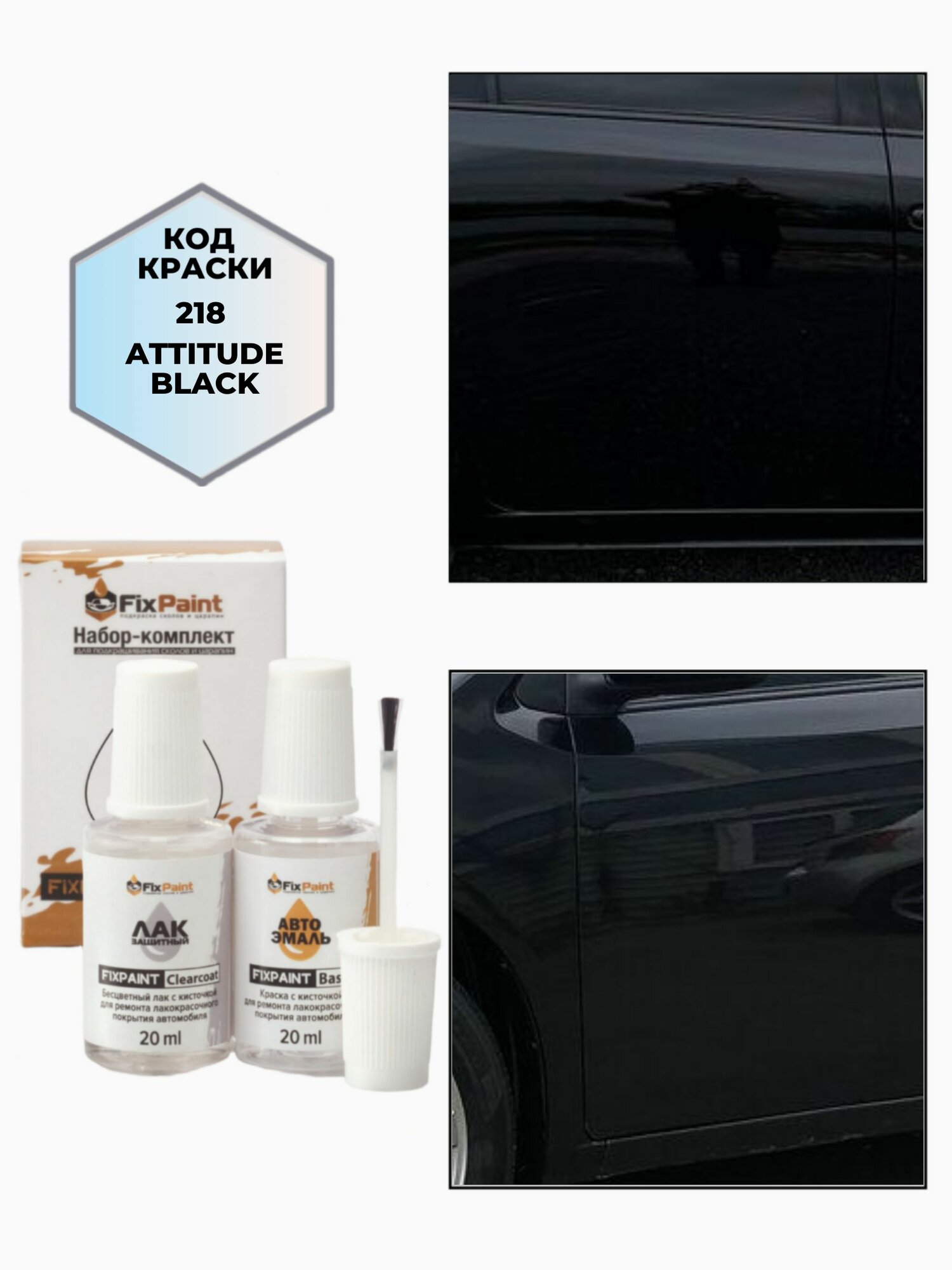 Подкраска SUZUKI, код 218, ATTITUDE BLACK, набор FixPaint Double, краска и лак для подкраски сколов и царапин