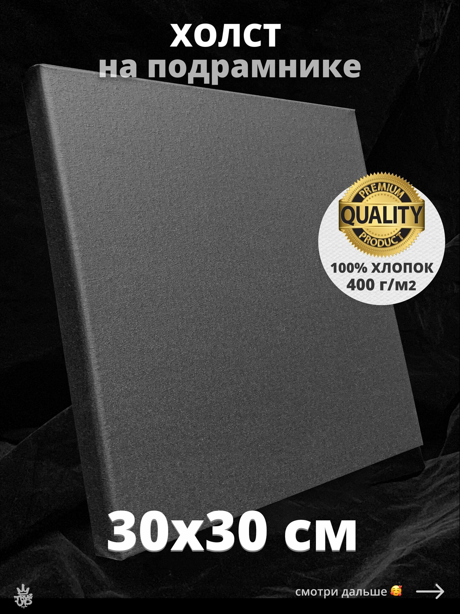 Холст на подрамнике для рисования квадратный 30х30 см