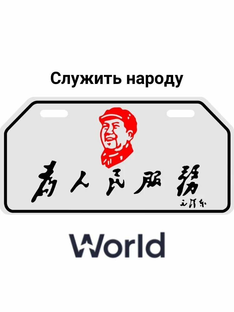 Мотономер сувенирный