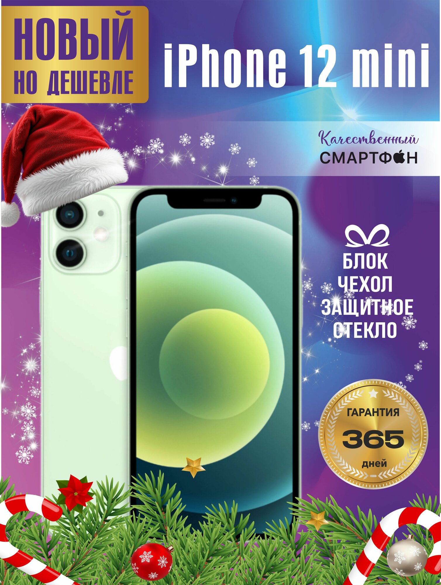 Смартфон Apple iPhone 12 mini 128 ГБ, Зеленый / Айфон 12 мини / Телефон /