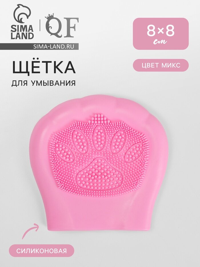 Щётка для умывания, силиконовая, 8×8 см, микс
