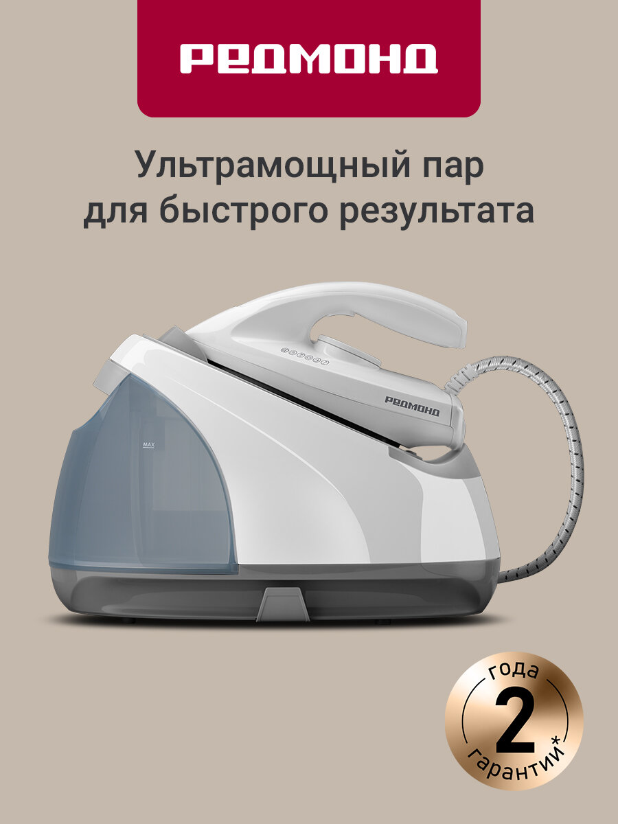 Парогенератор Redmond SS1624, паровой удар 480г/мин, шланг для пара 1.75 м, белый/голубой