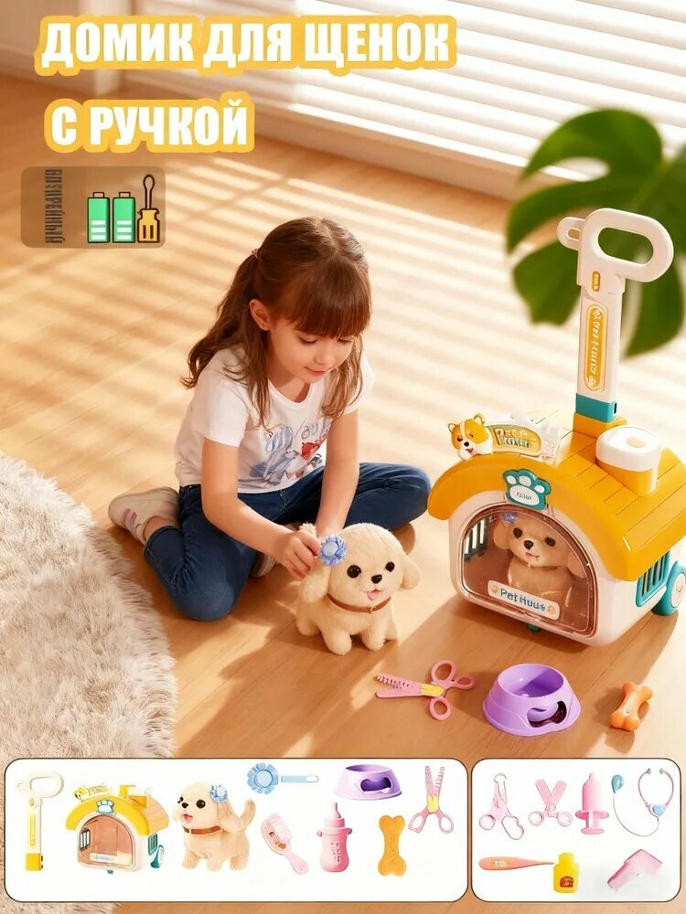 Домик для щенка с ручкой, Электрическая интерактивная игрушка со звуком для мелких пород, для развития щенков
