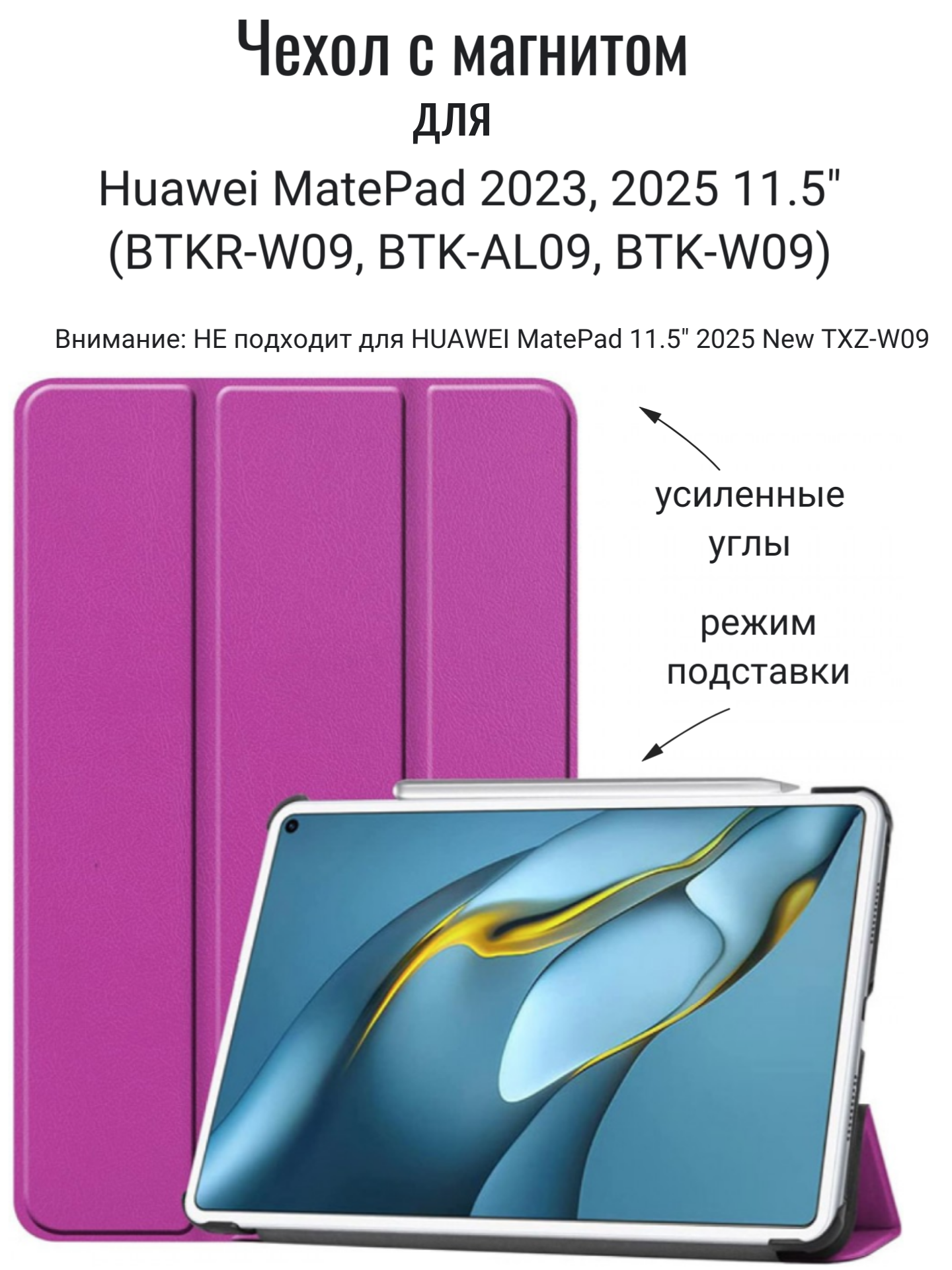 Чехол для Huawei MatePad 2023, 2025 11.5" с магнитом, розовый / Хуавей МатеПад МейтПад 11.5