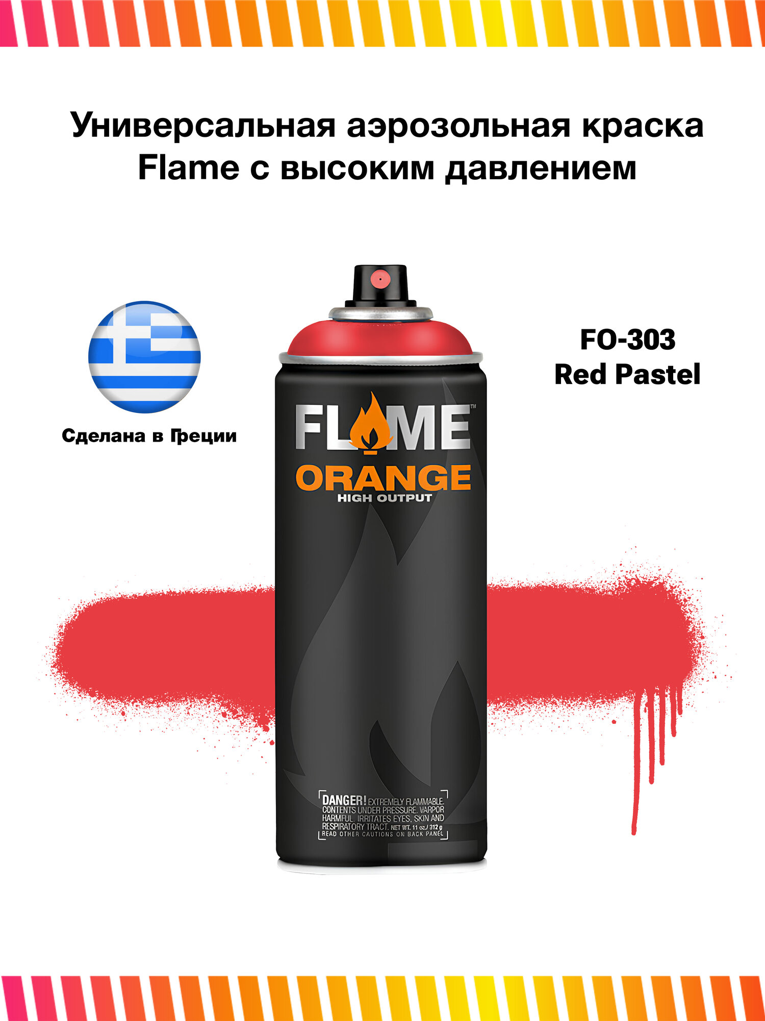 Аэрозольная краска Flame Orange Универсальная FO-303 / 558087 red pastel 400 мл