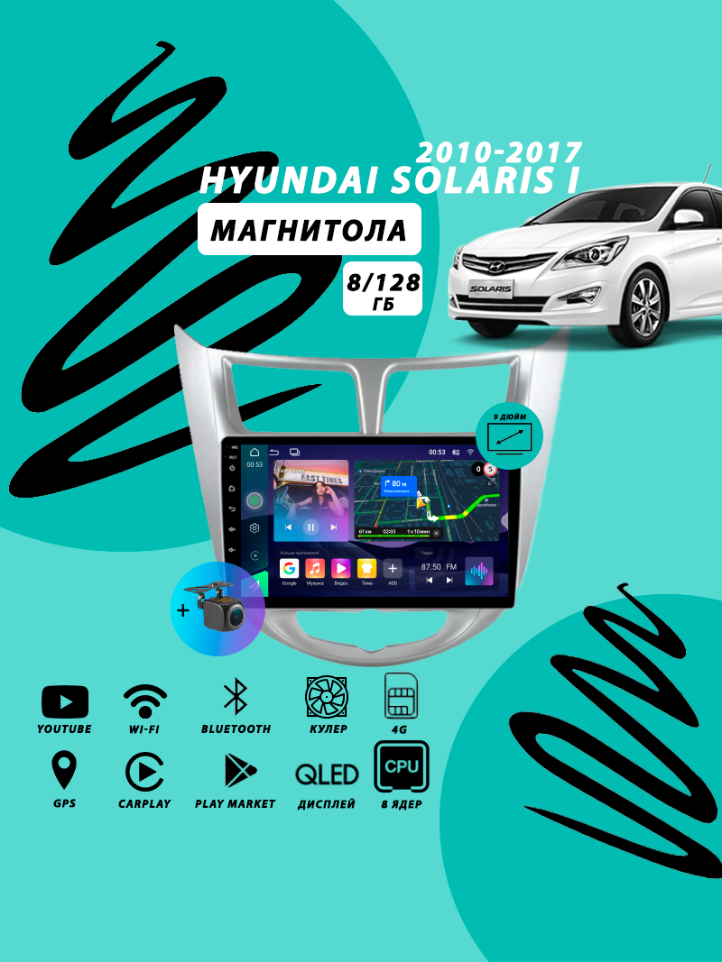 Магнитола Hyundai Solaris 1 (2010-2017) 8Гб+128Гб Sim/DSP/Android/Carplay/8 ядер/Wi-Fi/Bluetooth/кулер