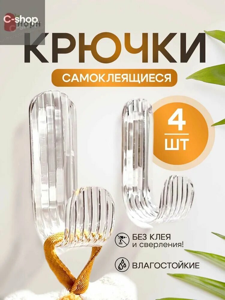 C-SHOPnopH Крючок для ванной