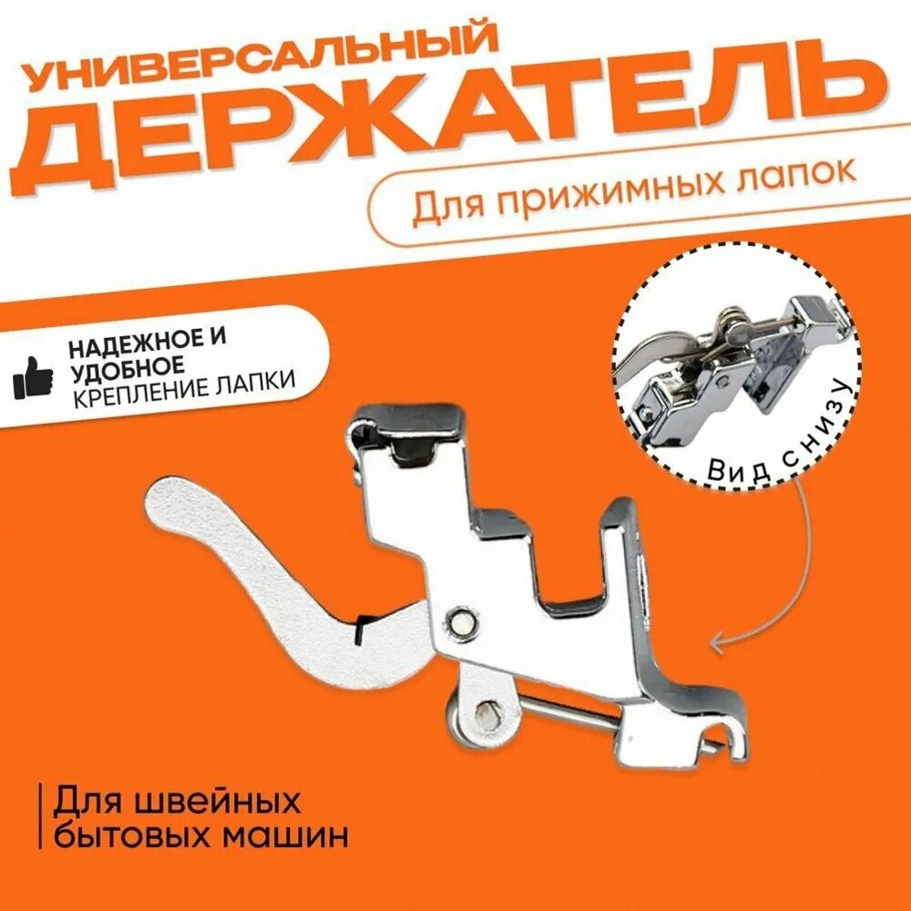 Универсальный держатель для лапок, адаптер для швейных машин, переходник, инструмент для творчества, шитья и рукоделия
