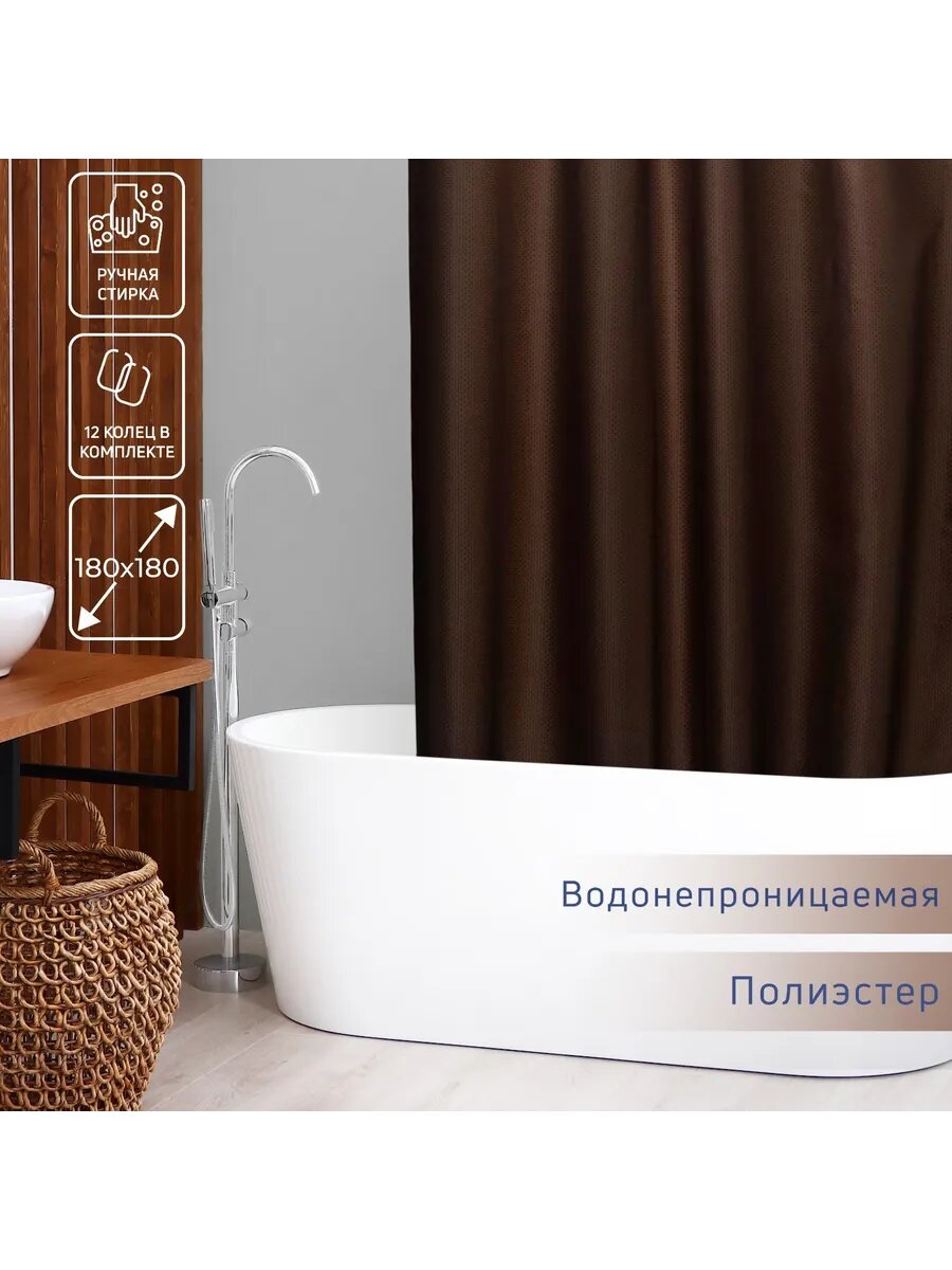Штора для ванной 180×180 см