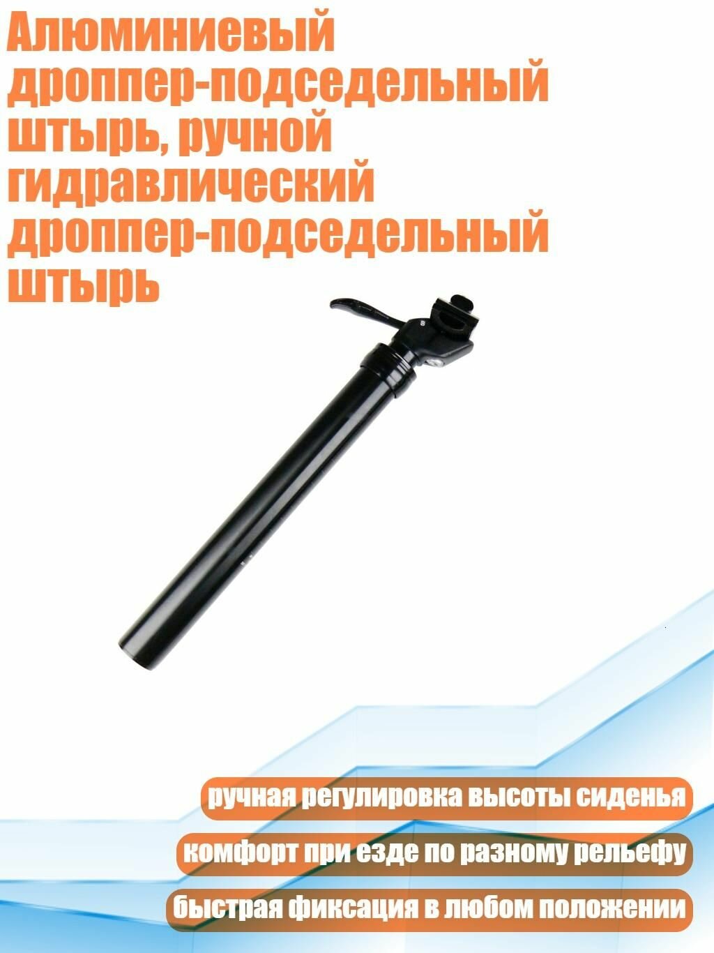 Алюминиевый дроппер-подседельный штырь, ручной гидравлический дроппер-подседельный штырь, 30.9 125