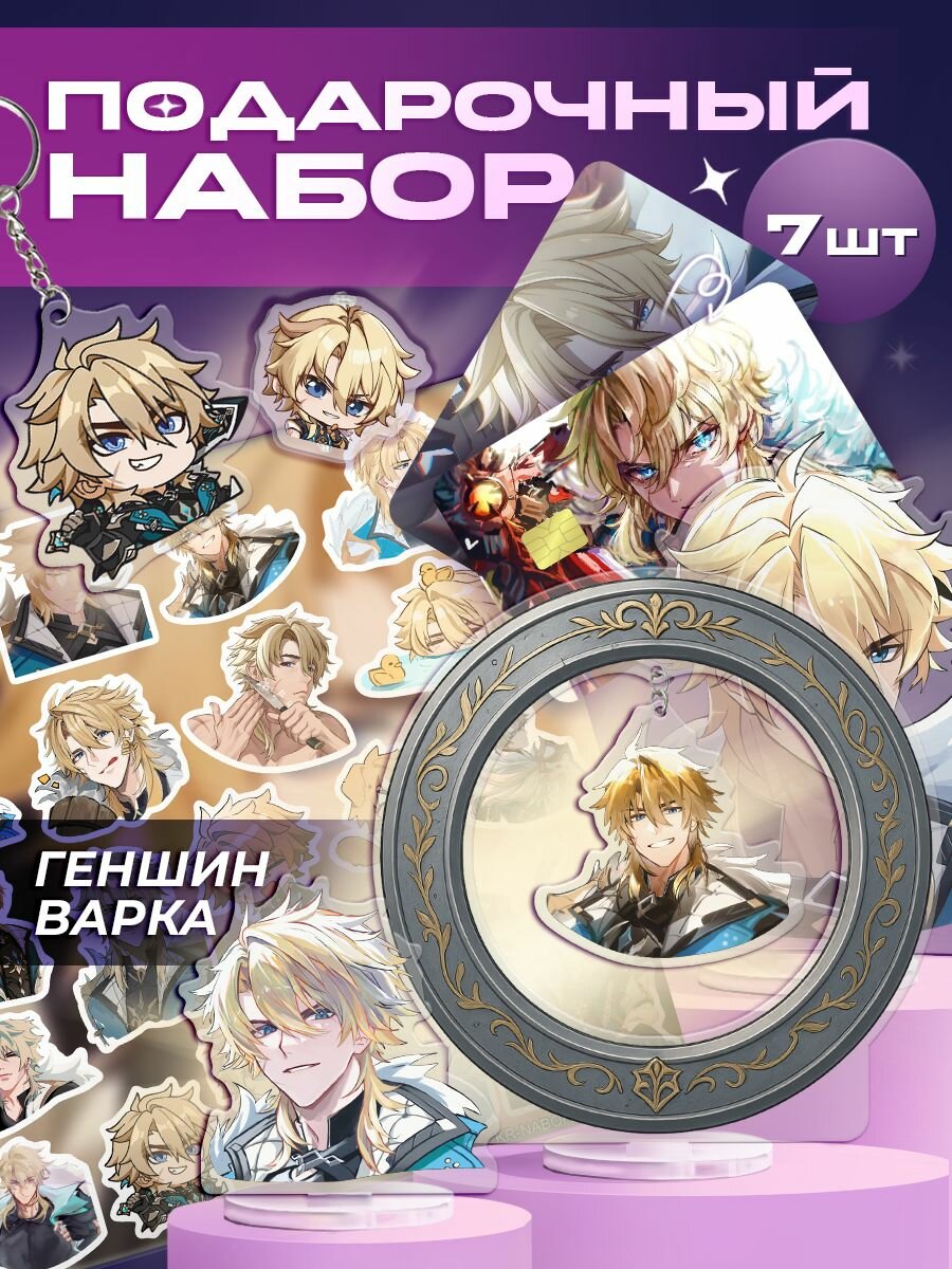 Подарочный набор аниме геншин импакт Варка