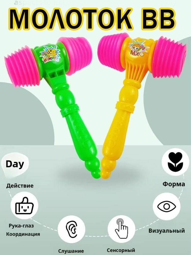 Молоток BB большой, игрушка с ударным звуком