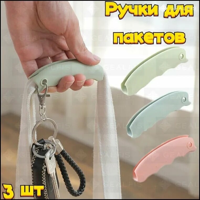 Силиконовая ручка-держатель пакетов, Ручка переноски пакетов,3 шт.