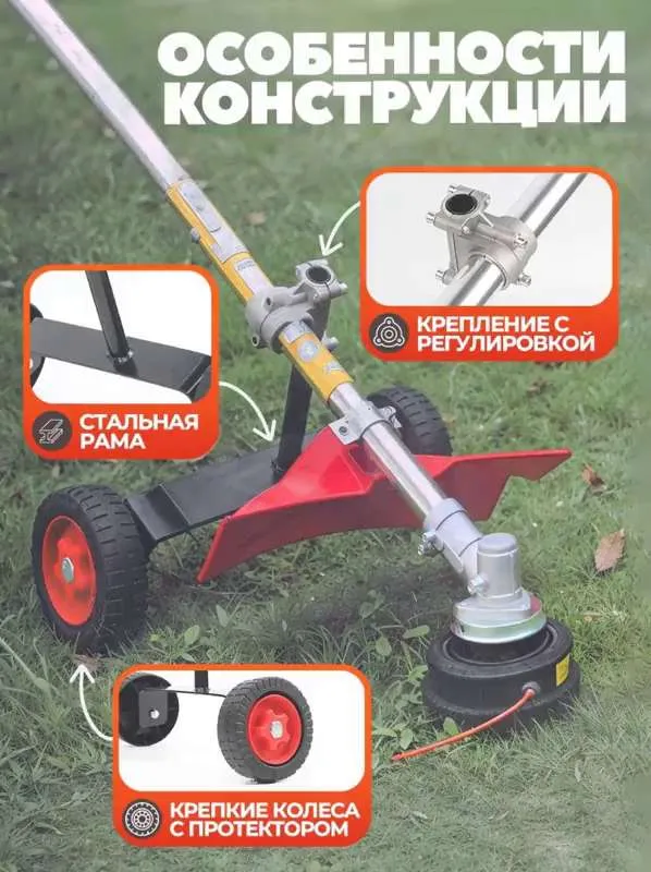 Опорные колеса для триммера, подходит для диаметра 26 мм