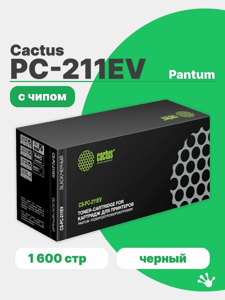 Картридж лазерный Cactus CS-PC-211EV черный (1600стр.) для Pantum M6500/W, M6506NW, M6507/W, M6550W/NW, P2200/07, P2506W, P2507